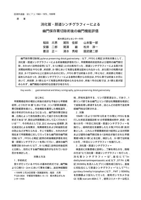 Pdf Evaluation Of The Pylorusfunction After Pylorus Preserving Distal