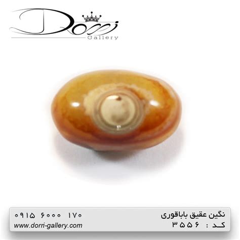 نگین عقیق باباقوری