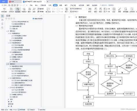 基于串级pid的箱体自动恒温控制系统恒温箱 Pid Csdn博客