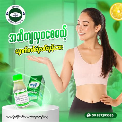 မုံရွာဆရာမိုး တိုင်းရင်းဆေး၀ါးထုတ်လုပ်ရေး အဆီကျလှပစေမယ့် ရှောက်တစ