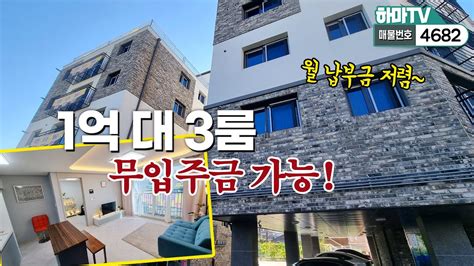 파주신축빌라 ★무입주가능★월세 낼 돈으로 내집마련 1억대지만 결코 작지않다 4682 Youtube