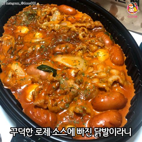 디너의여왕 두찜로제닭발 K로제 끝판왕 등장