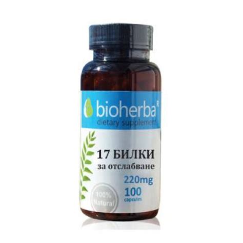 Биохерба Bioherba 17 Билки за отслабване 220 мг 100 капсули Цена