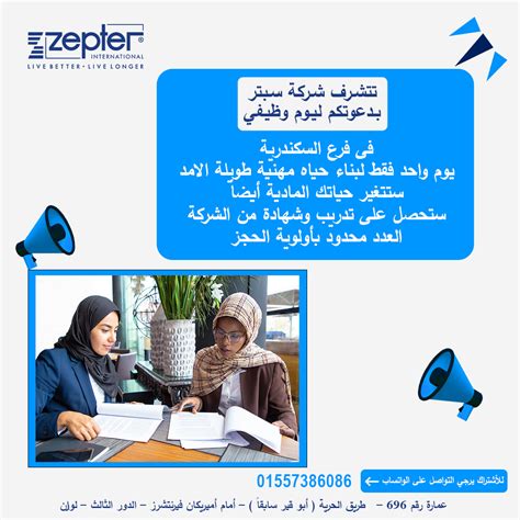 Zepter Egypt كُن مستشاراً في شركة سبتر إنترناشيوال مصر Facebook