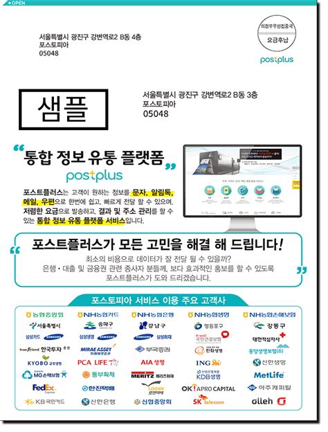 포스트플러스 우편 DM 우편발송API PC로 우편발송 문자 전자고지 카카오알림톡 메일