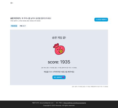 github dusunax game 🐇 추석 특집 송편 터뜨리기 게임 🌕 sling shot game 🧀