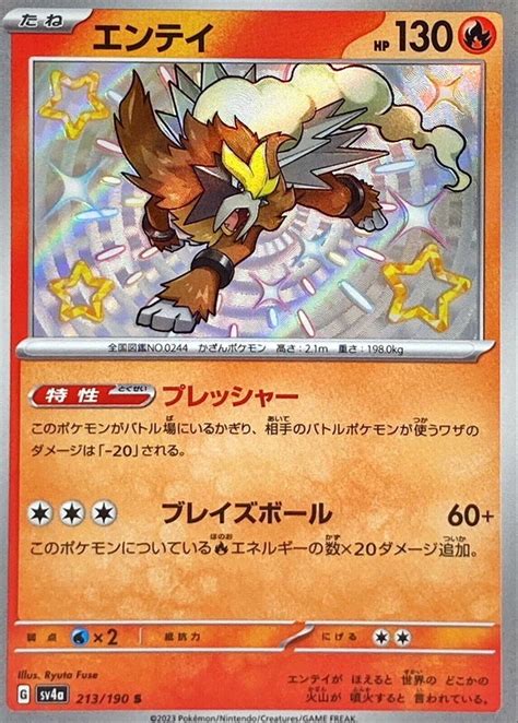 Entei 213 Preise Pokemon Japanese Shiny Treasure Ex Pokemon Karten