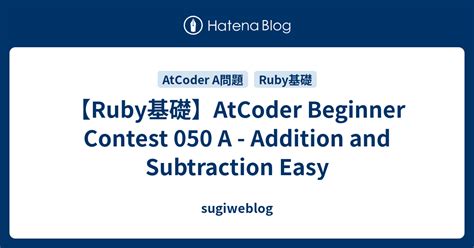 【ruby基礎】atcoder beginner contest 050 a addition and subtraction easy