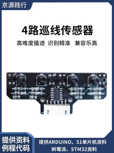 Four Way Patrol Sensor Module Infrared Tracking Obstacle Avoidance Recognition Intelli