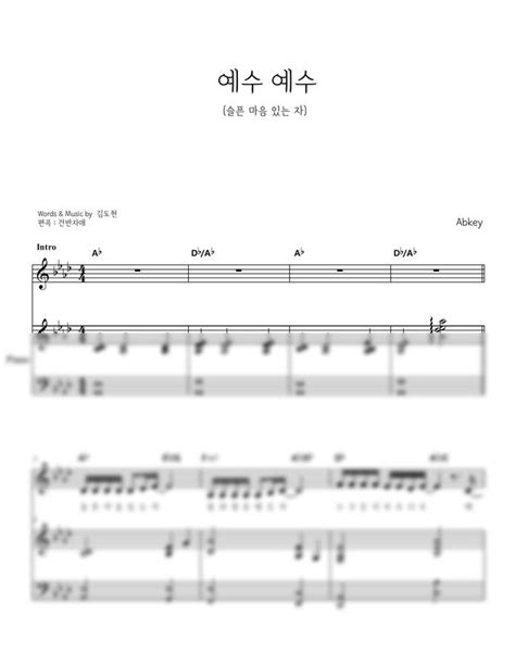 악보 김도현 예수 예수슬픈 마음 있는 자 Abakey 예람워십 Ver 건반자매
