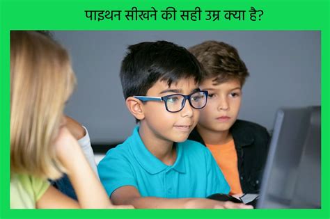 पयथन परगरमग Python Programing कय ह पयथन परगरमग लगवज सखन क उमर