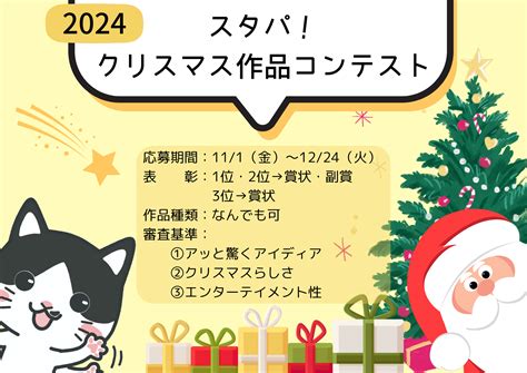 スタパ！クリスマス作品コンテスト2024🎄開催！！ Stapa Programmers Guild