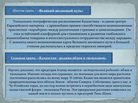 Семь граней Великой степи - презентация онлайн