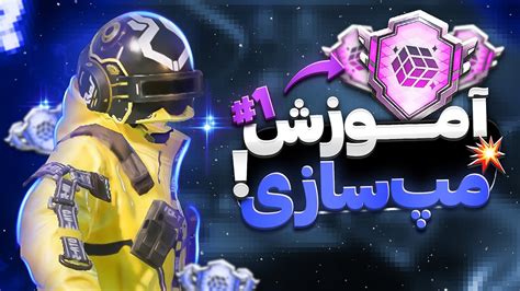 آموزش ساختن مپ Wow در پابجی پارت 1 Youtube