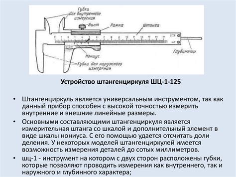 Мерительный инструмент - презентация онлайн