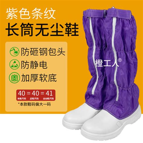 防静电高筒安全鞋无尘车间劳保鞋条纹长筒防砸静电鞋洁净室防尘鞋 紫色条纹高筒 钢包头防砸鞋 42【图片 价格 品牌 报价】 京东