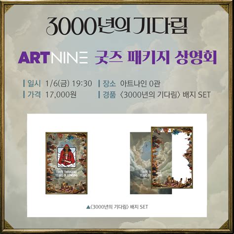 익스트림무비 아트나인 굿즈 패키지 상영회