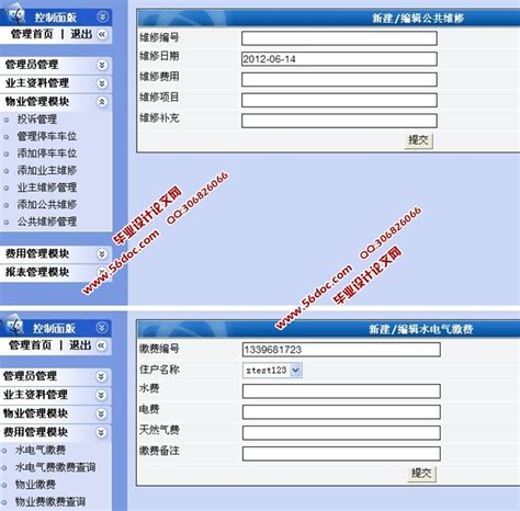 居民小区物业管理系统的设计与实现 PHP MySQL 含录像 PHP 设计资料网
