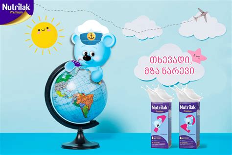 Nutrilak ნუტრილაკი 🍼 ნუტრილაკი მსოფლიოში აღიარებულ 👉 თხევად მზა ნარევს გთავაზობთ რომელსაც