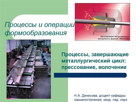 Процессы и операции формообразования. Процессы, завершающие ...