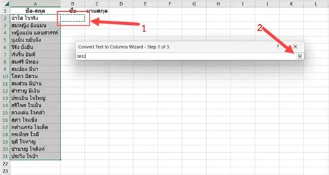 วิธีแยกชื่อ นามสกุล ใน Excel ดีครับดอทคอม