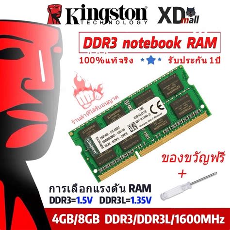 Kingston แรมโน๊ตบุ๊ค Ram Ddr3l Ddr3 Notebook 4gb 8gb แรม 1600mhz Pc3l 12800s 1 35v 1 5v Sodimm