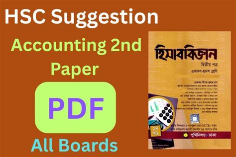 ২০২৬ সালের এইচএসসি পরীক্ষার সিলেবাস সকল বিষয় Pdf Eassignment Bd