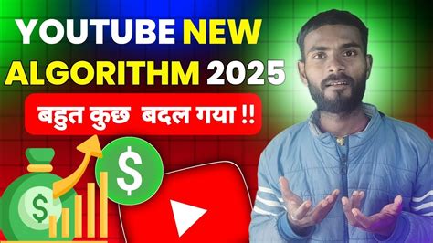 Youtube New Algorithm 2025 | अब ऐसे होगा Youtube Channel Grow #youtube #algorithm #algorithm2025 ...