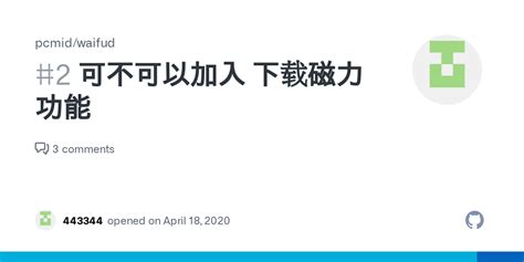 可不可以加入 下载磁力功能 · issue 2 · pcmid waifud · github