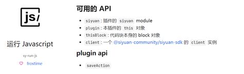 分钟上手挂件开发 思源开发者文档