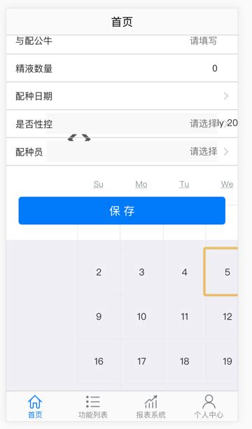 【已解决】reactjs中如何整合已有的datetime选择框 在路上