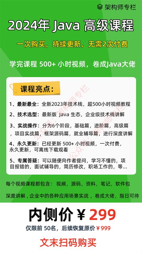 java 进阶课程：【课程价格】 弟弟快看 教程