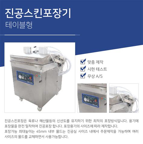 진공스킨포장기 테이블형 1350만 네이버 블로그