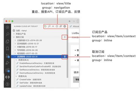 沉浸式集成阿里云 Openapi｜alibaba Cloud Api Toolkit For Vs Code 阿里云开发者社区