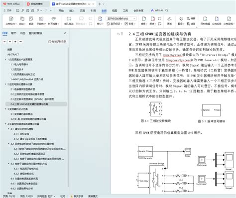 基于matlab变频器控制交流电机调速系统的设计与仿真 毕业论文 毕业作品网站