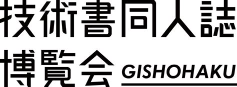 技術書同人誌博覧会ロゴ