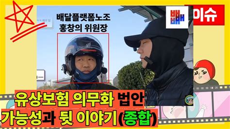 배플쿠플 모음집 2편 세금 전가 정산표 주작 현재 단가표 하락 선별적 프로모션 등 유상보험 의무화 내일 결판난다 현장라이브도 할 예정 Youtube