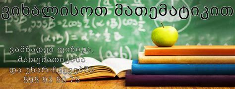 მათემატიკა და თანამედროვე ტექნოლოგიები ეროვნული სასახლე Added A New მათემატიკა და
