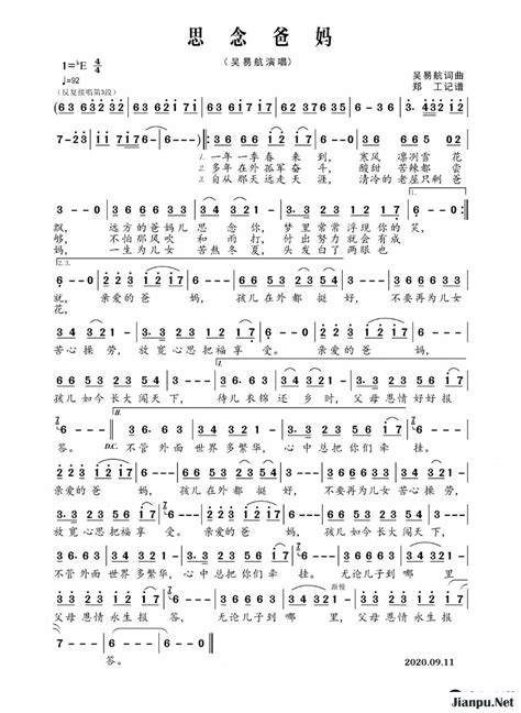 《思念爸妈》简谱吴易航原唱 歌谱 郑工制谱简谱之家