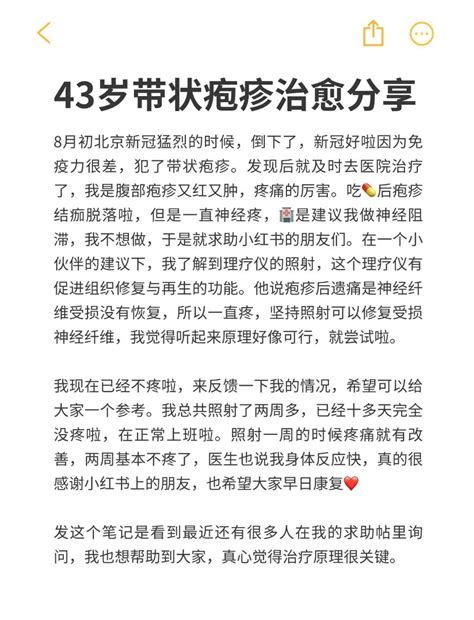 带状疱疹治愈记，必看！