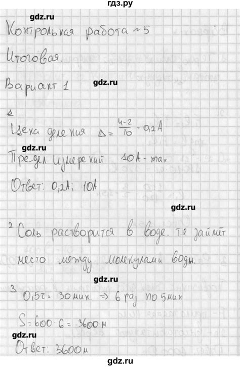 ГДЗ контрольная работа / КР-5. вариант 1 физика 7 класс самостоятельные ...