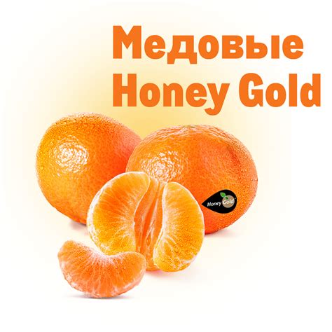 Мандарины Honey Gold медовые купить с доставкой на дом, цены в интернет ...