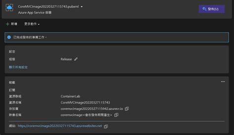 Azure App Service 比較容器化的部署方式 The Skeptical Software Engineer