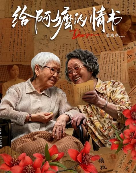 阿妈的情书：从三角恋误会到女性共情，这部电影格局远超男女情爱