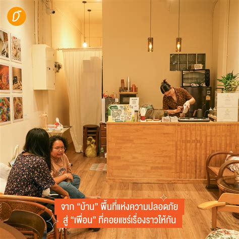 ปรึกษาเรื่องเซ็กส์กับนักเพศวิทยา Day Dm Cafe พื้นที่ปลอดภัยทางเพศสไตล์คาเฟ่ย่านเยาวราช