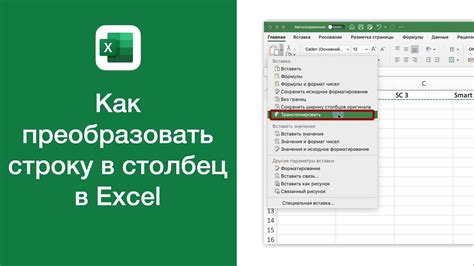 Как преобразовать строку в столбец в Excel Youtube