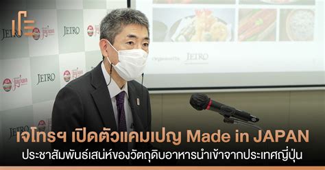 Jetro Launches Campaign Made In Japan Authentic Japanese