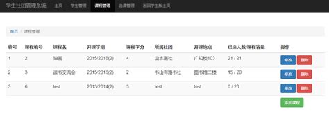 java ssm bootstrap mysql高校社团管理 代码 当牛作码