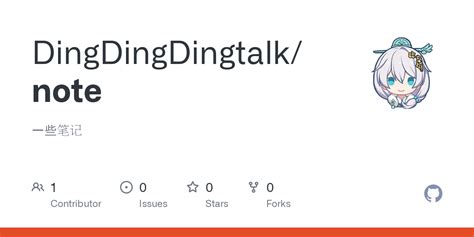 Github Dingdingdingtalk Note