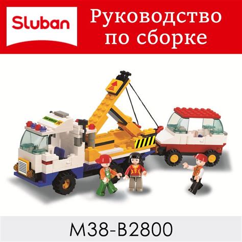 Инструкция по сборке M38-B2800 - Sluban - скачать на Wildberries ...